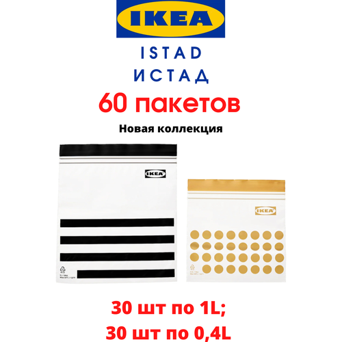 IKEA, ISTAD пакет закрывающийся, многоразовый пакет с застежкой 60 пакетов, подходит для заморозки, икея истад, черный/золотой