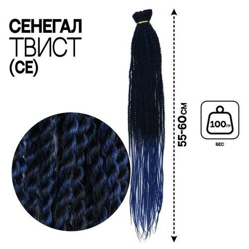 Сенегал твист, 55-60 см, 100 гр (CE), цвет синий/голубой(#Т/Blue)