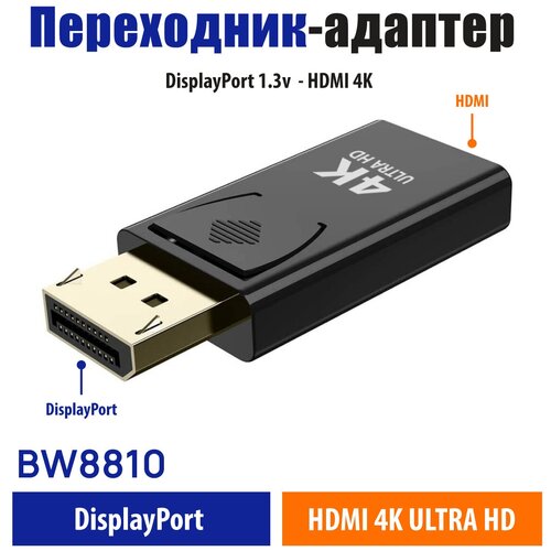 Переходник-адаптер DisplayPort 1.3v HDMI2.0 Belsis, Дисплей порт HDMI 4K/BW8810