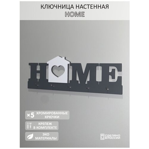 Ключница настенная 4Decor "Home"