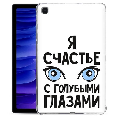 Чехол задняя-панель-накладка-бампер MyPads счастье с голубыми глазами для Samsung Galaxy Tab A7 10.4 SM-T500 (2020)/Samsung Galaxy Tab A7 10.4 SM-T500/T505 (2020) противоударный
