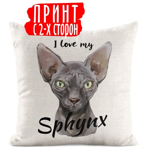 Подушка льняная Кошки Сфинкс I love my Sphynx