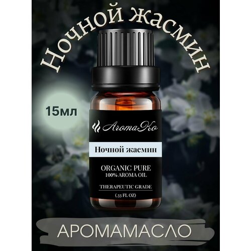 Ароматическое масло Ночной жасмин AROMAKO 15 мл, для увлажнителя воздуха, аромамасло для диффузора, ароматерапии, ароматизация дома, офиса, магазина
