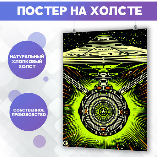 Постер Star Trek Стар Трек (12) 30х40 см
