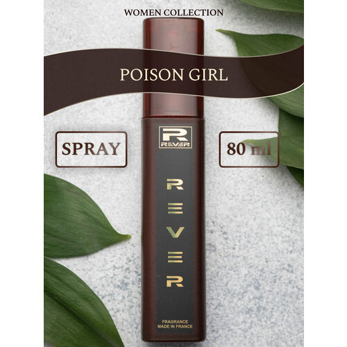 L047/Rever Parfum/Collection for women/POISON GIRL/80 мл