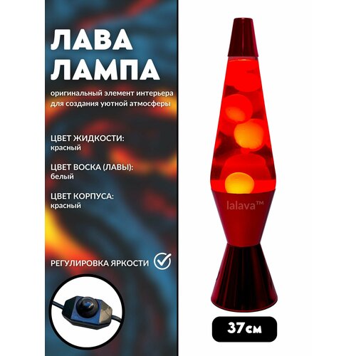 Лава лампа 37 см светильник ночник красный цветной корпус