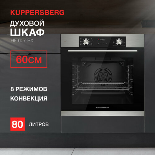 Духовой шкаф электрический Kuppersberg HF 607 BX (модификация 2023 года)