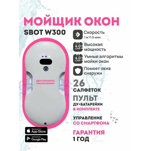 Робот-стеклоочиститель c двойным распылением SCL Tech sBot w300 + набор салфеток 26шт, белый