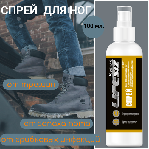 LifeSIZ Premium спрей для ног от запаха и потливости 100 мл.