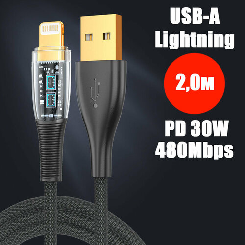 Кабель PALMEXX USB-A to Lightning, PD 30W, длина 2.0м, чёрный