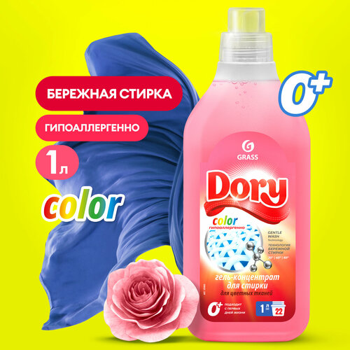 Гель-концентрат Grass для стирки цветного белья Dory Color ,1л