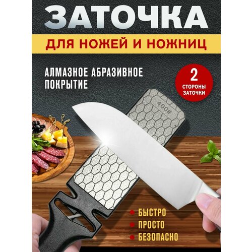 Точилка для ножей и ножниц / Прибор для заточки ножей 4 функции / Точило / Ножеточка ручная