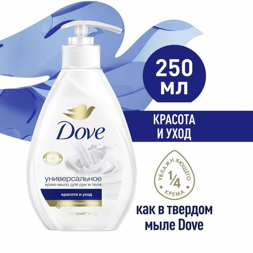 Жидкое Крем-Мыло Dove Красота и Уход 250мл 4000388177000