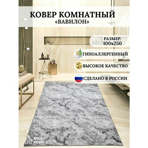 Ковёр с ворсом для комнаты 100х250 см