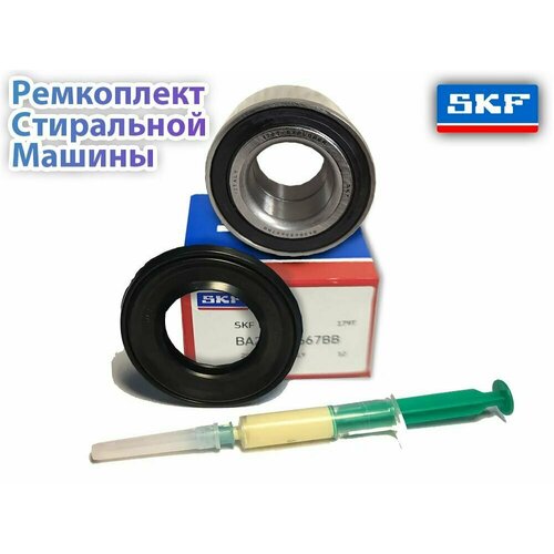 Комплект бака стиральной машины (подшипник SKF BA2B 633667 BB ; сальник 40x60x8 / 10; смазка).