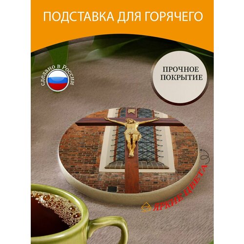 Подставка под горячее "Крест, католицизм, вера" 10 см. из блого мрамора
