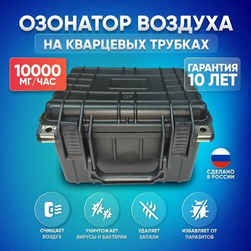 Промышленный озонатор воздуха 10 Г/ЧАС UBEROZON СLEANING-10 QT1530