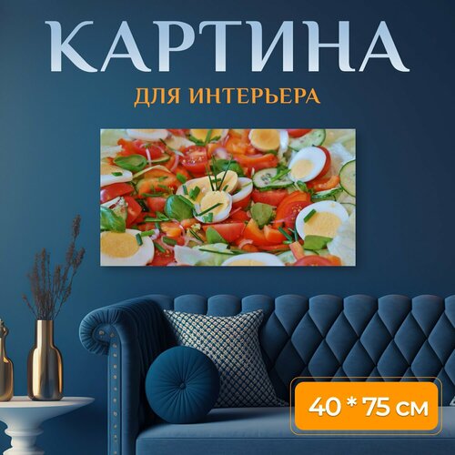 Картина на холсте "Салат, смешанный, помидор" на подрамнике 75х40 см. для интерьера