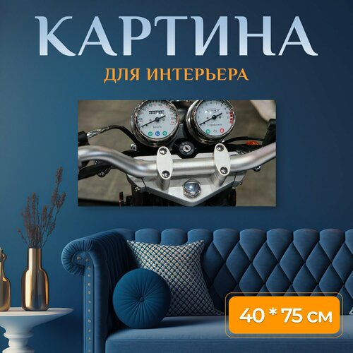Картина на холсте "Спидометр, мотоцикл, скорость" на подрамнике 75х40 см. для интерьера