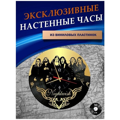 Часы настенные из Виниловых пластинок - Nightwish (золотая подложка)