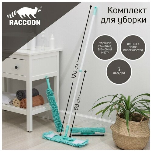 Комплект для уборки Raccoon «Универсальный» 4 предмета: окномойка швабра щётка для пыли и черенок