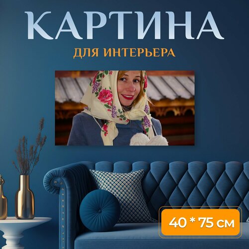 Картина на холсте "Русская красавица, платок, матрёшка" на подрамнике 75х40 см. для интерьера