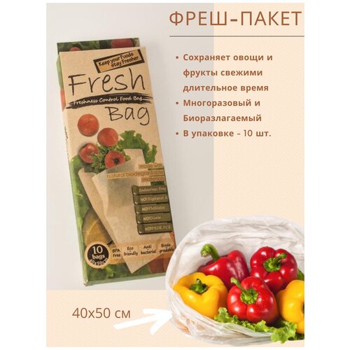 Многоразовые фреш-пакеты для хранения продуктов, из полиэтилена Пакет для сохранения свежести Мешочек для овощей и фруктов "CHEF" FRB-10