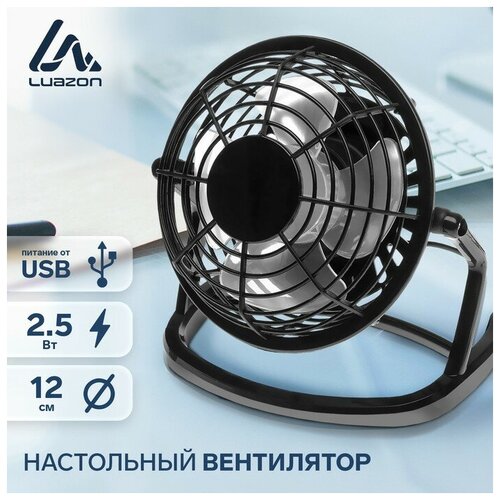 Вентилятор Luazon LOF-06, настольный, 2.5 Вт, 12 см, пластик, черный