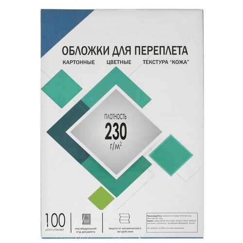 Обложки для переплета A4, 230 г/м2, 100 листов, картонные, синие, тиснение под Кожу, Гелеос