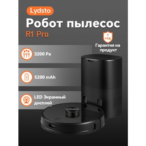 Lydsto R1 Pro - робот-пылесос и швабра черное HD-STYTJ-B03