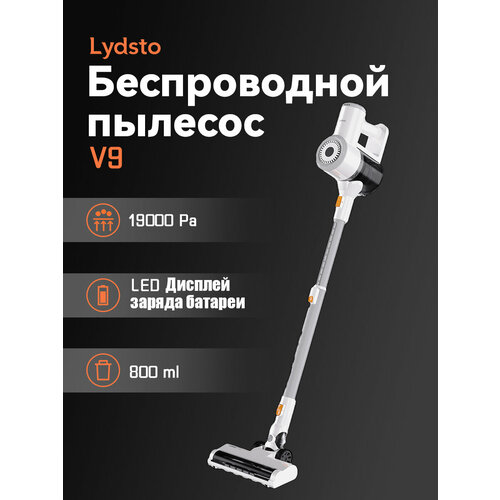 Вертикальный пылесос Lydsto V9 Пылесос для дома