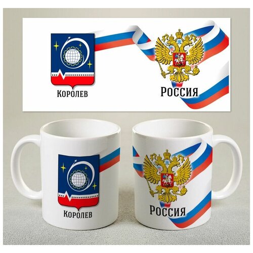 Кружка Герб города Королев, 330 мл. 1 шт / Символ Королева
