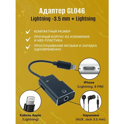 Брелок адаптер GL046 Lightning с выходом Audio aux и зарядки