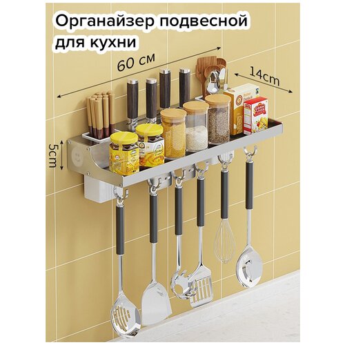 Полка навесная органайзер для кухонных принадлежностей / Держатель подставка для ножей с крючками