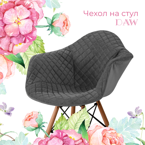 Чехол на стул Eames Daw из велюрового материала, темно-серый, с прострочкой 07
