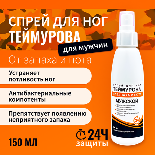 FARMANOVA Спрей для ног Теймурова от запаха и пота 150 мл Мужской, 150 г, 1 уп.