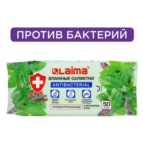 Салфетки влажные 50 шт, антибактериальные, с экстрактом мяты, LAIMA "Antibacterial", 128078, 2 штуки