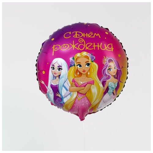 Фольгированный шар 18" "С днём рождения", принцессы, круг