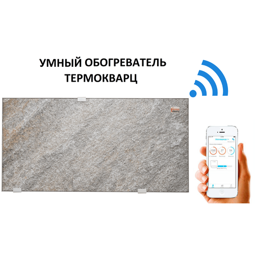 Умный настенный обогреватель ТермоКварц ТК300 Wi-Fi (управление через Wi-Fi, протокол Tuya)