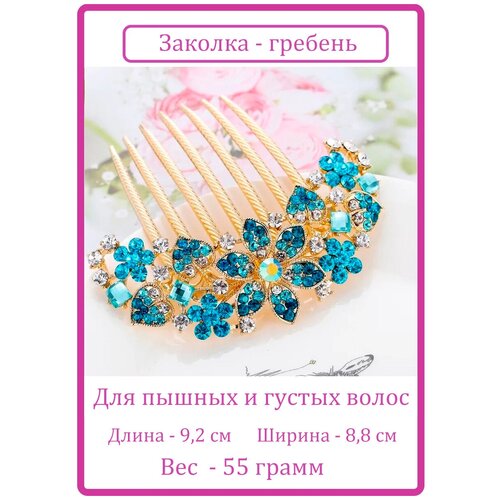 Заколка гребень для волос Victoria женский металлический фиолетовый
