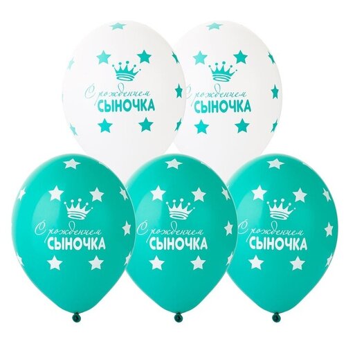 Воздушные шары латексные Riota С Рождением Сыночка, 36 см, набор 5 шт