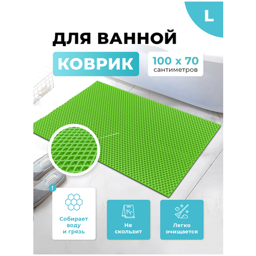 Коврик для ванной и туалета зеленый 100 х 70 см ЭВА / EVA ячейки / Ковер для ванны прямоугольный