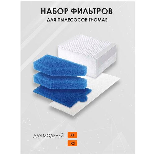 Набор фильтров Hepa Filter FTH 99 TMS x8 Group для пылесосов Thomas XT/XS, 5шт