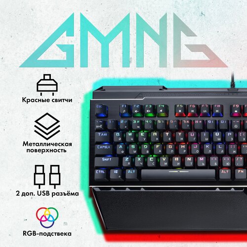 Клавиатура GMNG 985GK механическая черный USB Multimedia for gamer LED