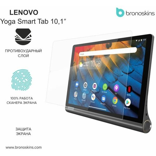 Защитная пленка для экрана Lenovo Yoga Smart Tab YT-X705X (Матовая, FullScreen)