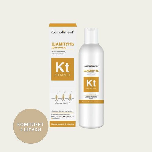 Compliment шампунь Кератин+ для волос Восстановление, блеск и сияние, 200 мл, 4шт