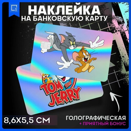 Голографическая наклейка на карту банковскую Том и Джерри