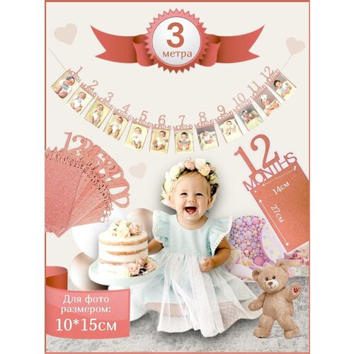 Гирлянда с днем рождения, гирлянда на 1 год, растяжка на 1 годик, гирлянда с фото декор для фотоссесии, набор для праздника, аксессуар