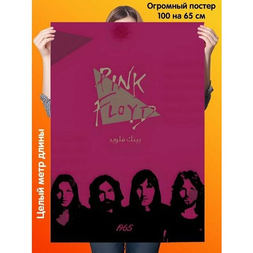 Постер 100 на 65 см плакат Pink Floyd Пинк Флойд