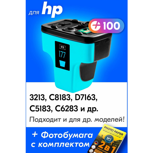 Картридж для HP 177, HP Photosmart 3213, C8183, D7163 и др. с чернилами (с краской) для струйного принтера, 1 шт, Светло-голубой (Light Cyan)